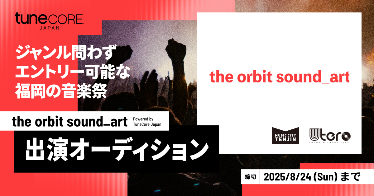 ミュージックシティ天神のサポートを受けた福岡でのステージ出演オーディション「the orbit sound_art powered by TuneCore Japan」の応募受付を開始 ...